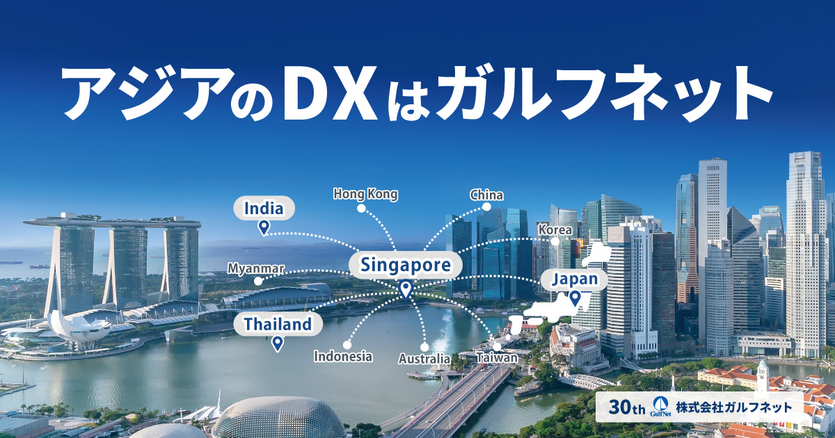 For Companies Considering Expanding Overseas｜GulfNet Inc.